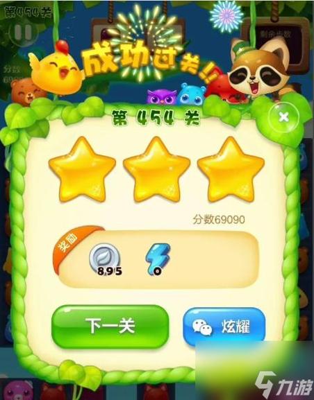 开心消消乐隐藏关459截图