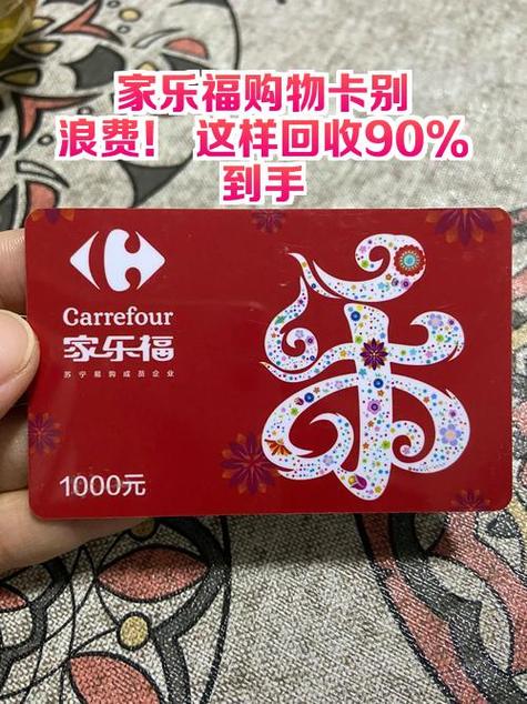 家乐福卡官方回收平台电话截图