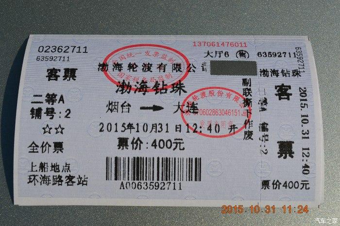 大连船票截图