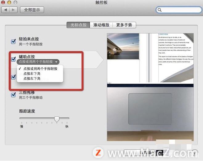 苹果mac触摸板怎么右键图标