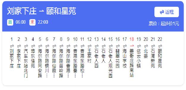 下载青岛公交查询截图