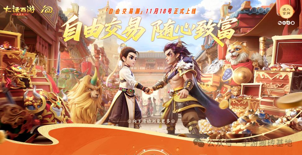 大话西游手游自由交易截图