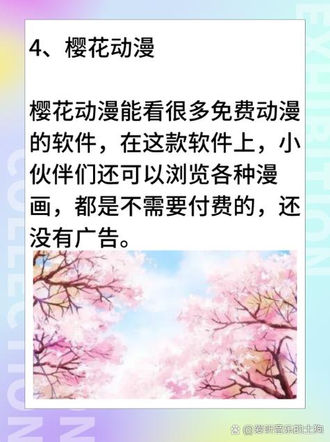 樱花动漫app怎么看不了视频截图
