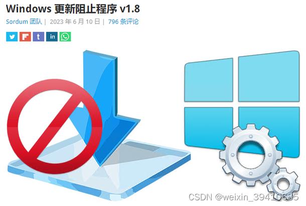 windows update blocker图标