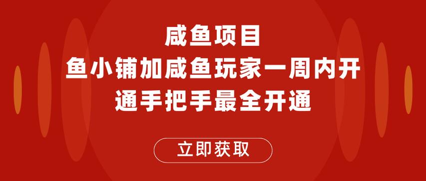 闲鱼怎么升级为鱼小铺图标