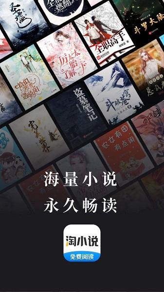 淘小说免费阅读图标