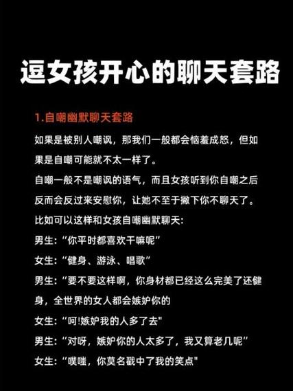聊天说什么让女孩开心图标