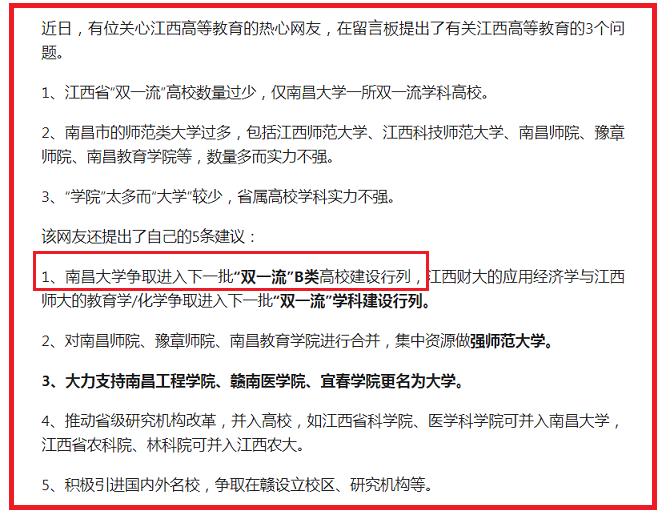 宜春学院改名批复截图