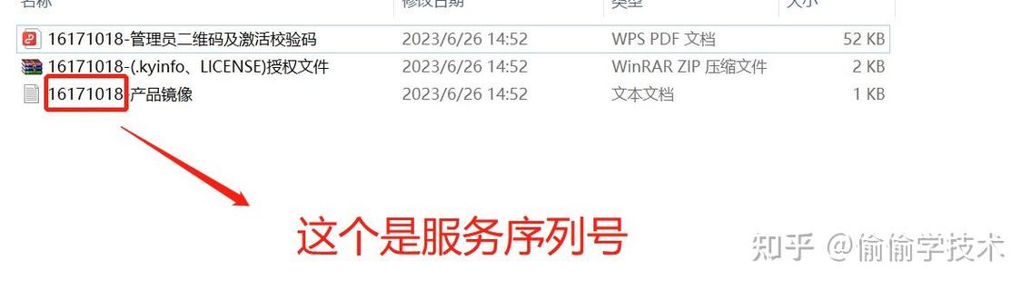 银河麒麟系统激活码图标
