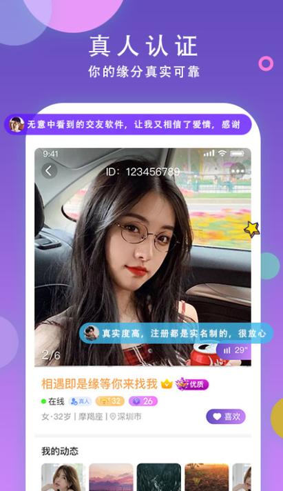 遇见你交友软件下载图标