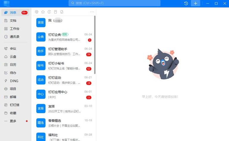 钉钉不能多次查看通讯录截图