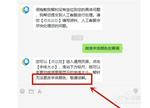 微信彩色字体怎么弄