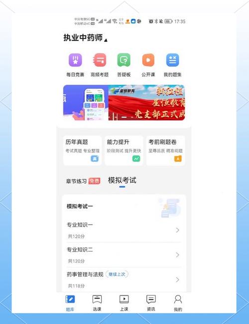 职业药师刷题软件哪个好图标