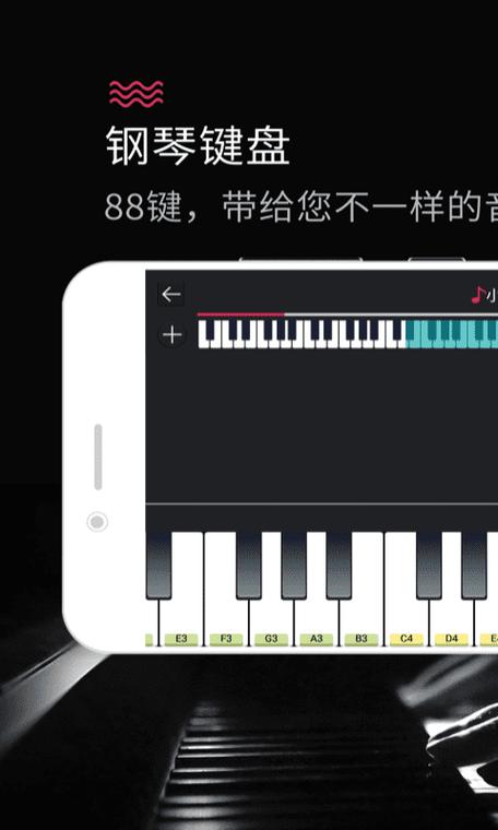 智能钢琴app下载安装截图