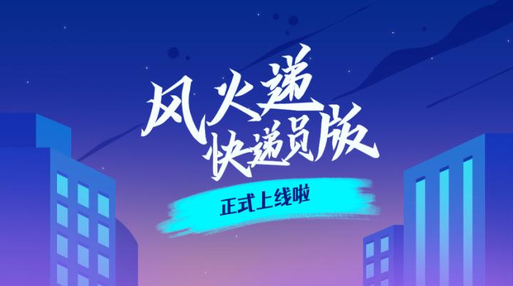 风火速递是什么快递图标