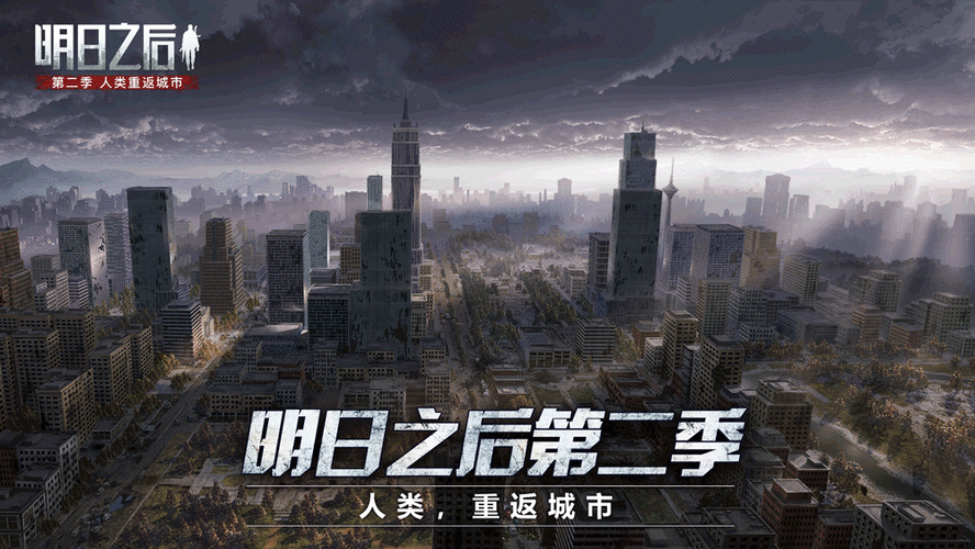 明日之后第二季游戏下载图标