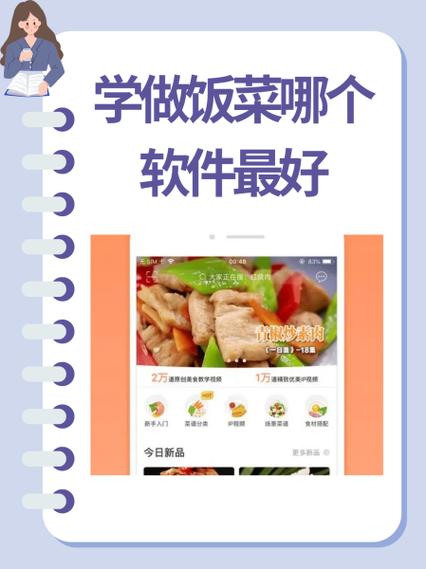 学做美食下载什么软件好截图
