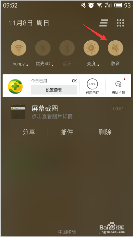 通知铃声如何静音图标