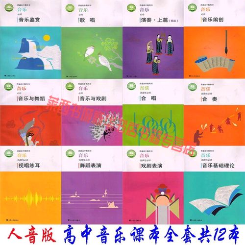 高中音乐教材电子版图标