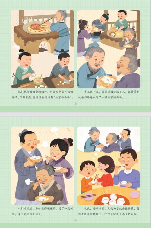 24节气的简短民俗故事图标