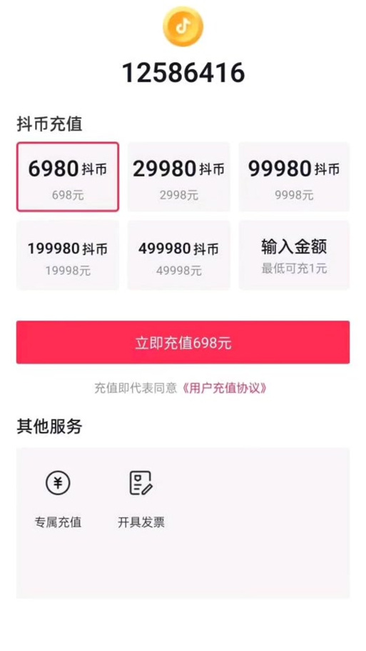 抖币折扣充值渠道图标