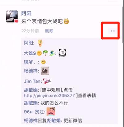 微信评论怎么加表情包图标