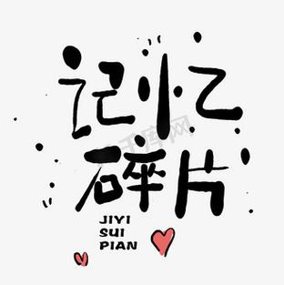 能有记忆的元素图标