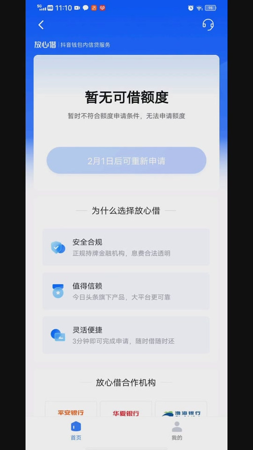 抖音为什么没有放心借图标