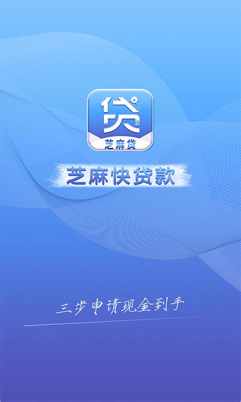 芝麻借钱app图标