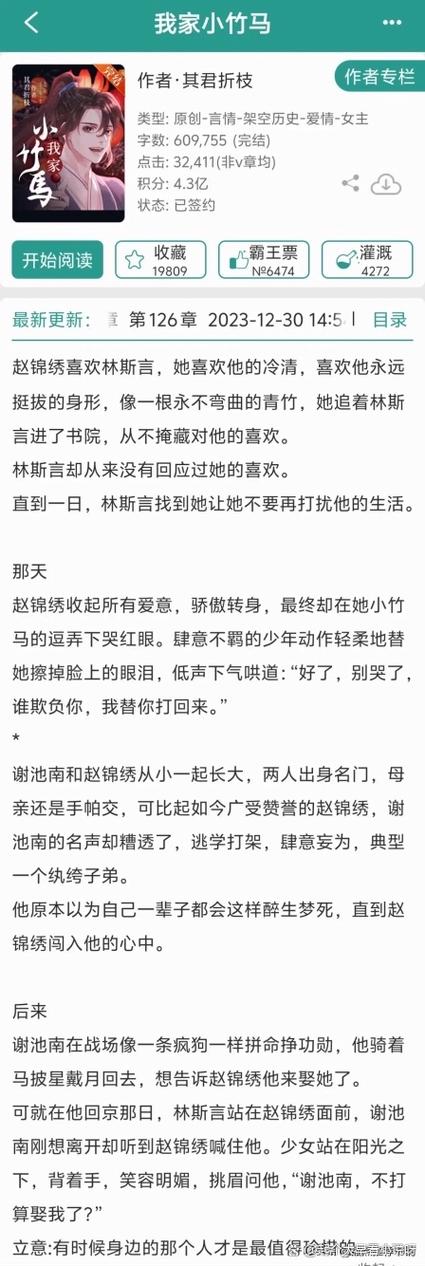 我家竹马超级甜 小说图标