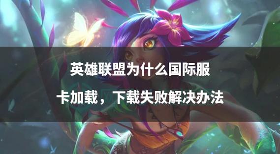 电脑进lol特别慢怎么办图标