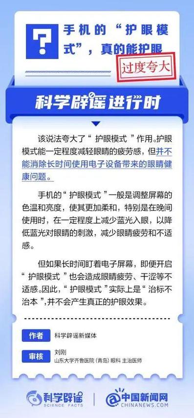 护眼模式看视频影响吗图标