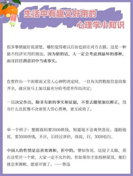 心理学趣味小知识截图