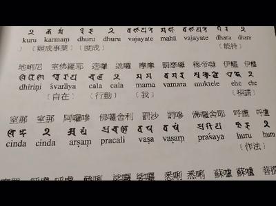 大悲咒梵文诵读图标
