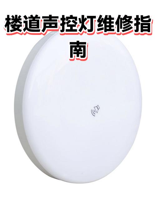 声控灯坏了怎么维修图标