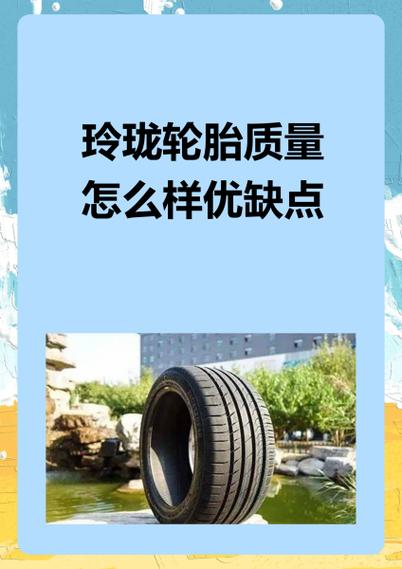 玲珑轮胎千股千评图标