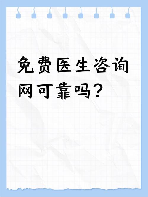 好医生在线问诊平台图标