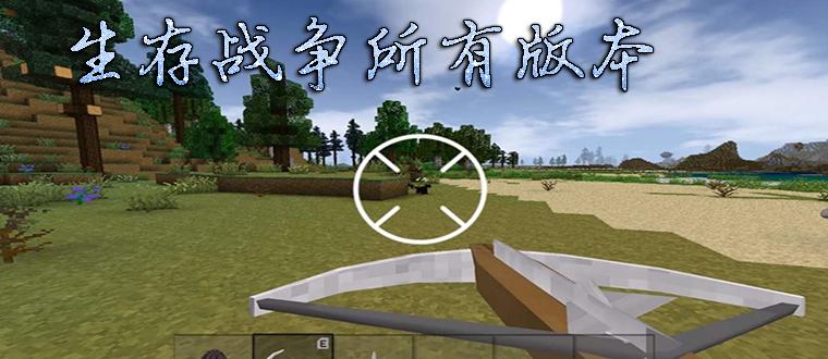 生存战争2mod图标