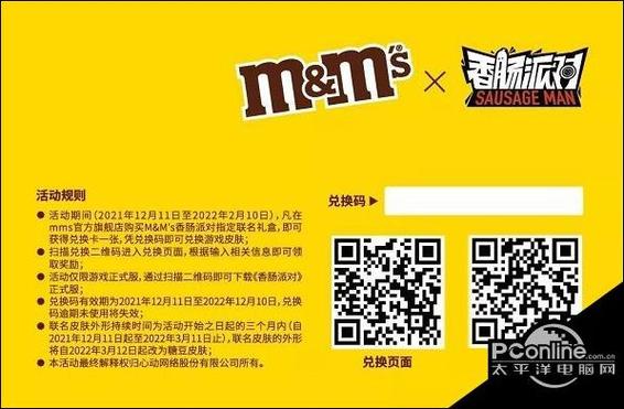 香肠派对账号二维码截图