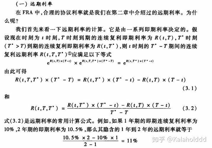 利率互换价值计算截图