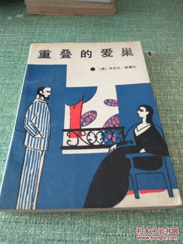 爱巢小说