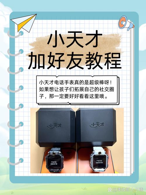 小天才如何解除进群申请图标
