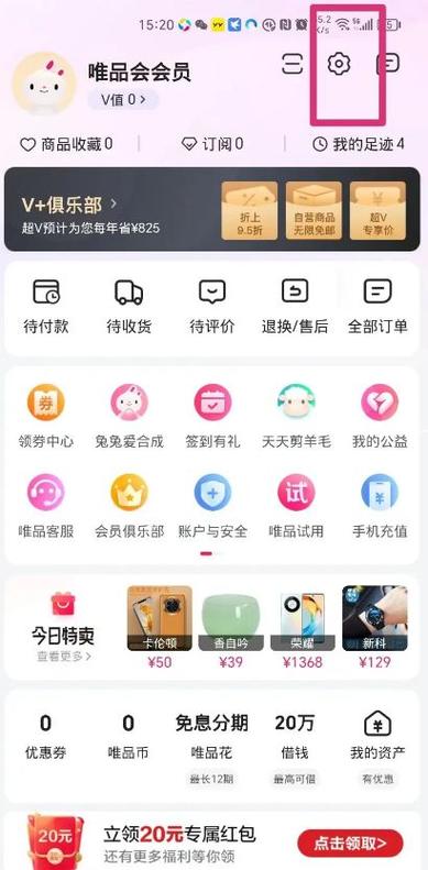 如何关闭唯品会的通知图标