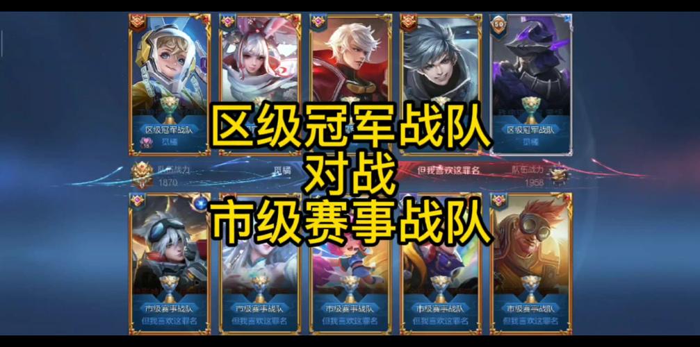 加入战队后怎么显示区级冠军战队截图