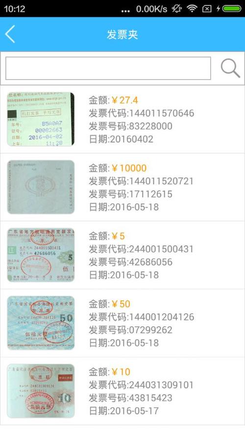 手机怎么扫描发票截图