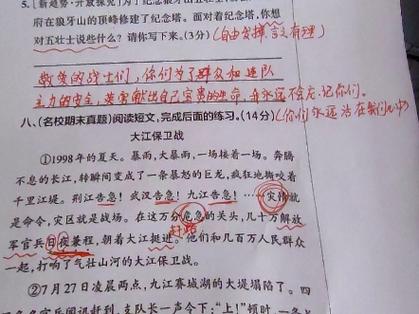 大江保卫战阅读理解答案图标