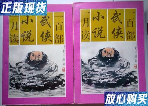 传统武侠小说100部截图