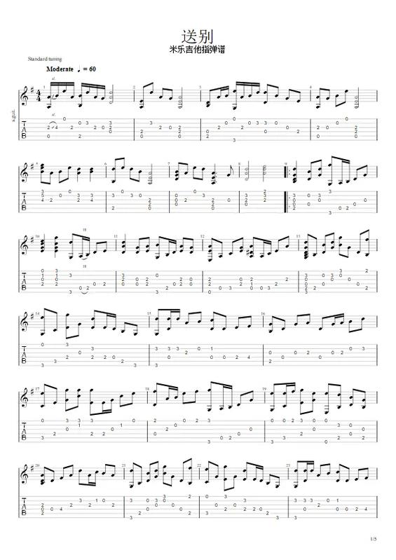 吉他指弹入门曲目80首