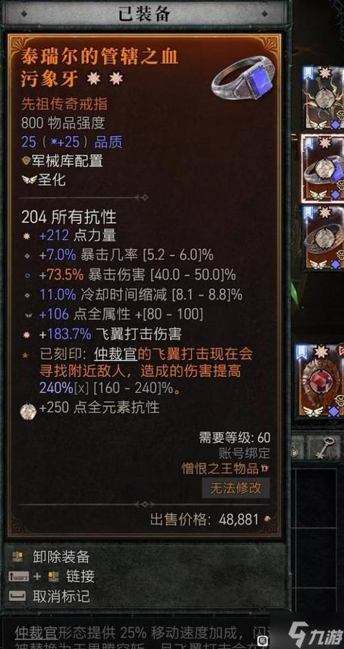 暗黑4标准版送的装备在哪截图