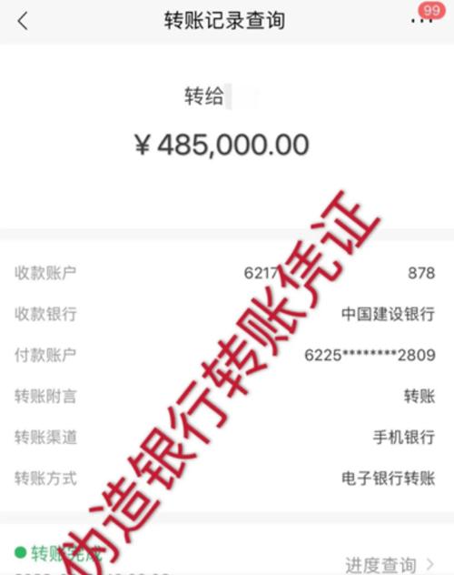 大额公对私转账多久到账截图